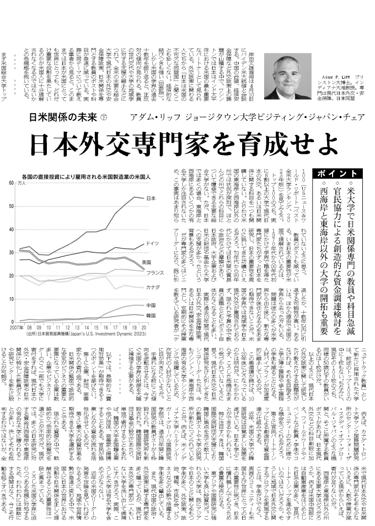 日経新聞: 日米関係の未来(下)「日本外交専門家を育成せよ」 | Adam P. Liff, Ph.D.